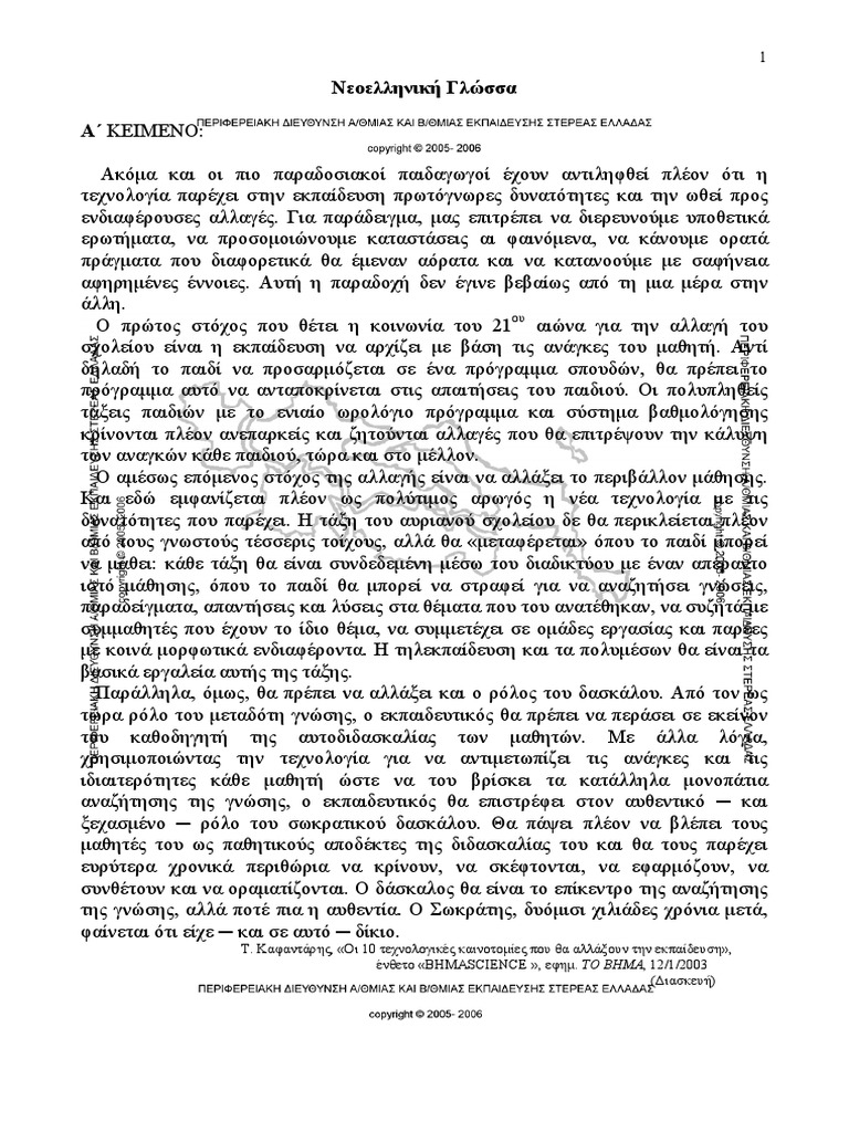 Τ. Καφαντάρης, «Οι 10 τεχνολογικές καινοτομίες που θα αλλάξουν την ...