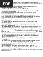 Συστήματα Συναρτησεις Τριγωνομετρία1 | PDF