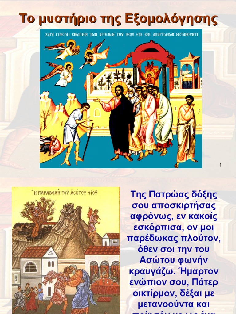 ΤΟ ΜΥΣΤΗΡΙΟ ΤΗΣ ΙΕΡΑΣ ΕΞΟΜΟΛΟΓΗΣΗΣ - To Mystirio Tis ieras ...