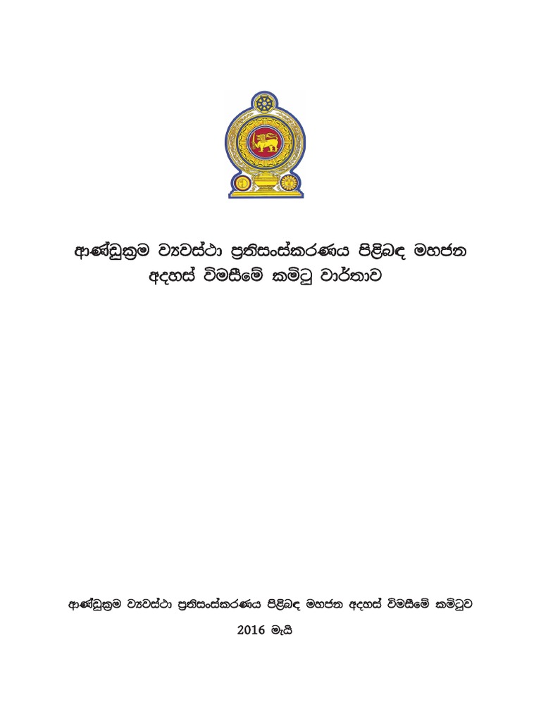 PRC Sinhala Report | PDF