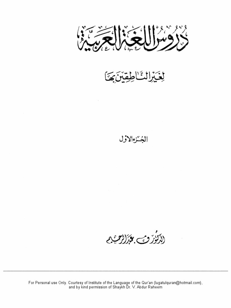 Madinah Arabic Book 1 | PDF | Semitic Words And Phrases | Abrahamic ...