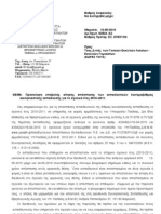 Υπόδειγμα Εξουσιοδότησης - 0 | PDF