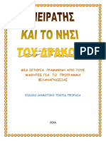 μιλω και γραφω 1 | PDF