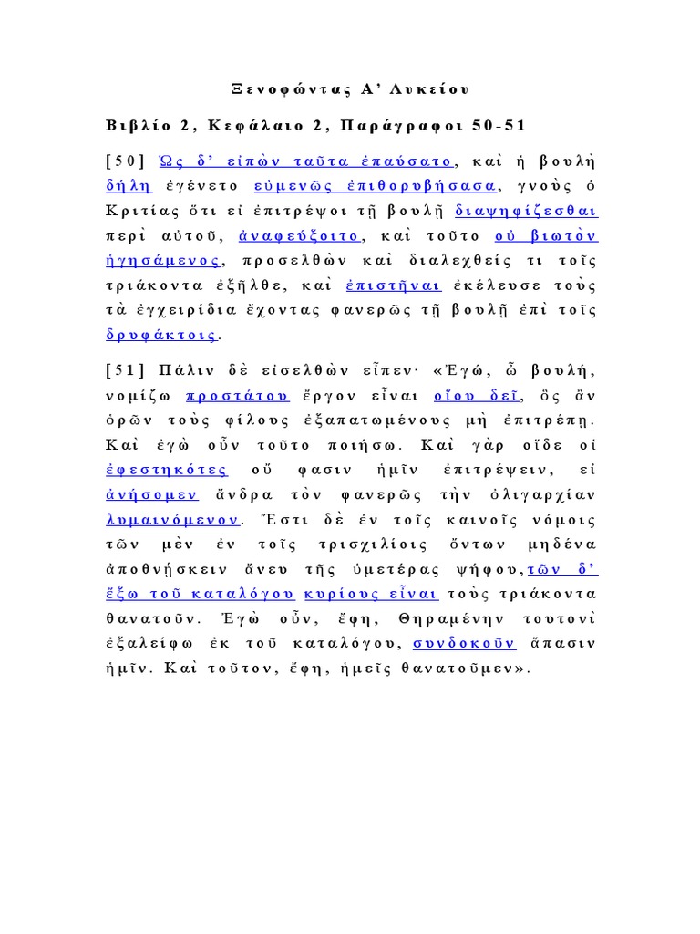 ΞΕΝΟΦΩΝΤΑΣ Α ΛΥΚΕΙΟΥ 9 ΒΙΒ 2-ΚΕΦ 2 50-51 | PDF