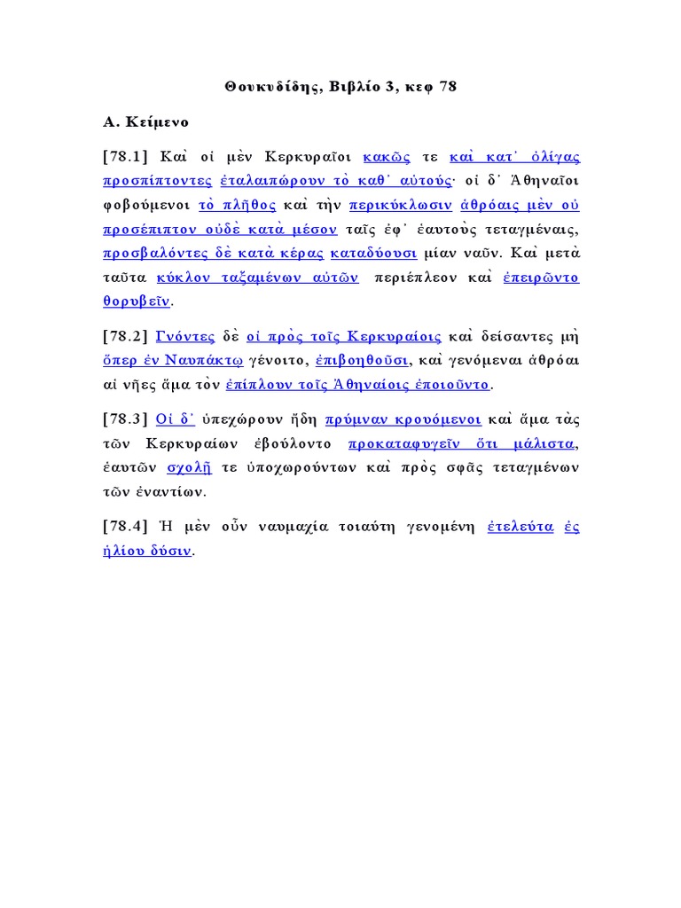 5 ΘΟΥΚΥΔΙΔΗΣ Α ΛΥΚΕΙΟΥ 78-80 | PDF