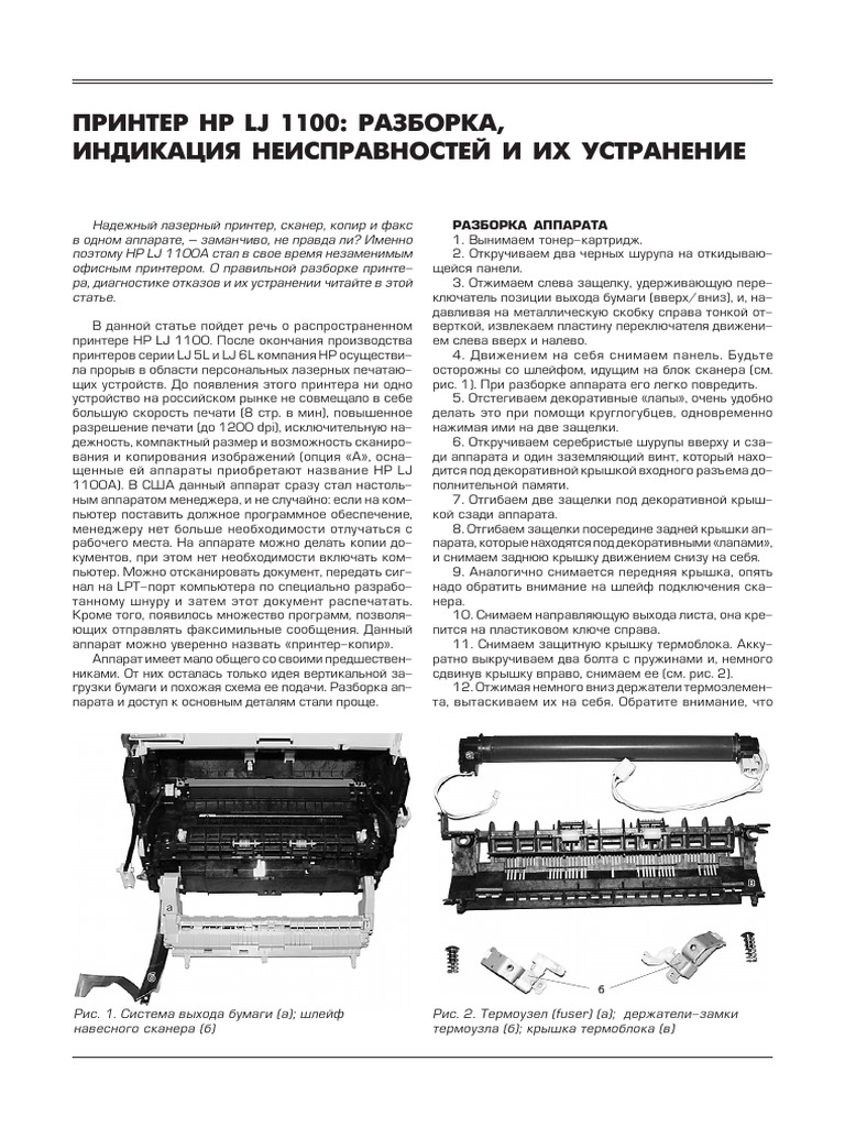 HP LaserJet 1100 Printer Guide | PDF