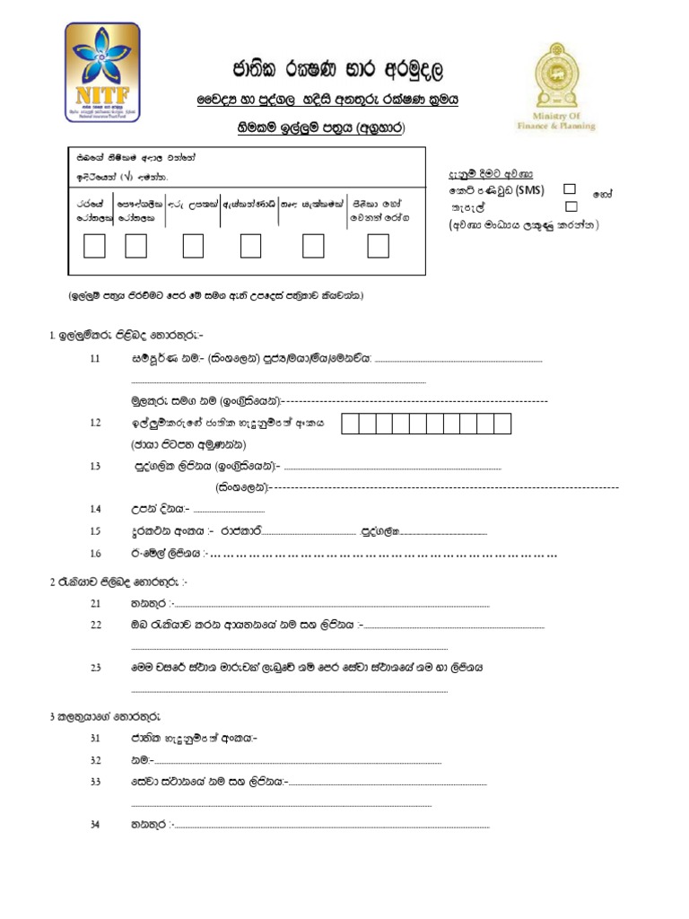 Agrahara Claim Form Instructions | PDF