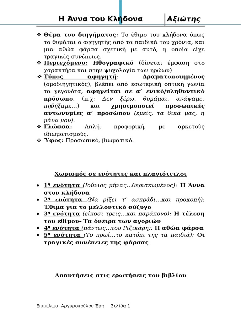 Η ΑΝΝΑ ΤΟΥ ΚΛΗΔΟΝΑ-ΔΙΑΜΑΝΤΗΣ ΑΞΙΩΤΗΣ | PDF