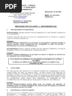 ΣΧΕΔΙΟ ΠΡΑΚΤΙΚΟΥ ΣΥΛΛΟΓΟΥ ΔΙΔΑΣΚΟΝΤΩΝ | PDF