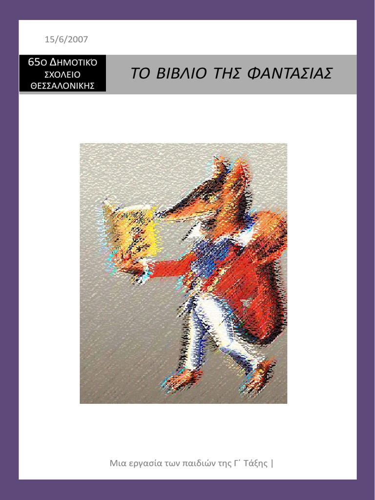 Η Γραμματική της Φαντασίας | PDF