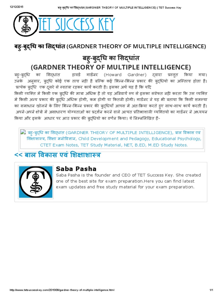 बहु-बुद्धि का सिद्धांत (GARDNER THEORY OF MULTIPLE INTELLIGENCE) - TET ...