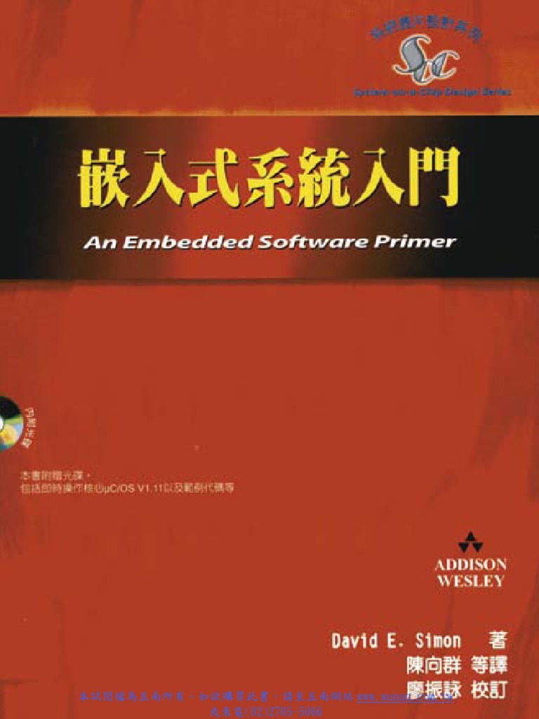 嵌入式系統入門 An Embedded Software Primer | PDF