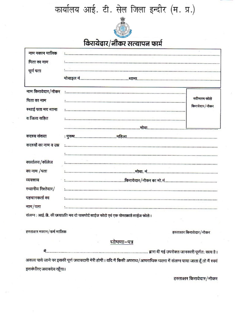 Kirayedar Form | PDF