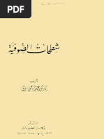 Arabic Book 1 Qatari Foundation Qatar Islamic Cultural Center Fanar PDF ...