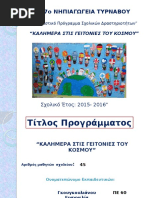ΤΟ ΜΙΚΡΟ ΣΠΟΡΑΚΙ ΤΑΞΙΔΕΥΕΙ ΣΤΟ ΝΗΠΙΑΓΩΓΕΙΟ ΜΑΣ | PDF
