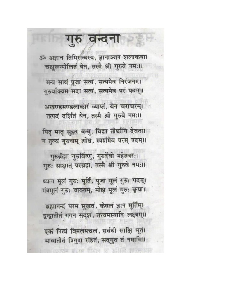 Guru Vandana Lyrics | PDF