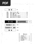 JLPT N3 Goi Speed Master | PDF