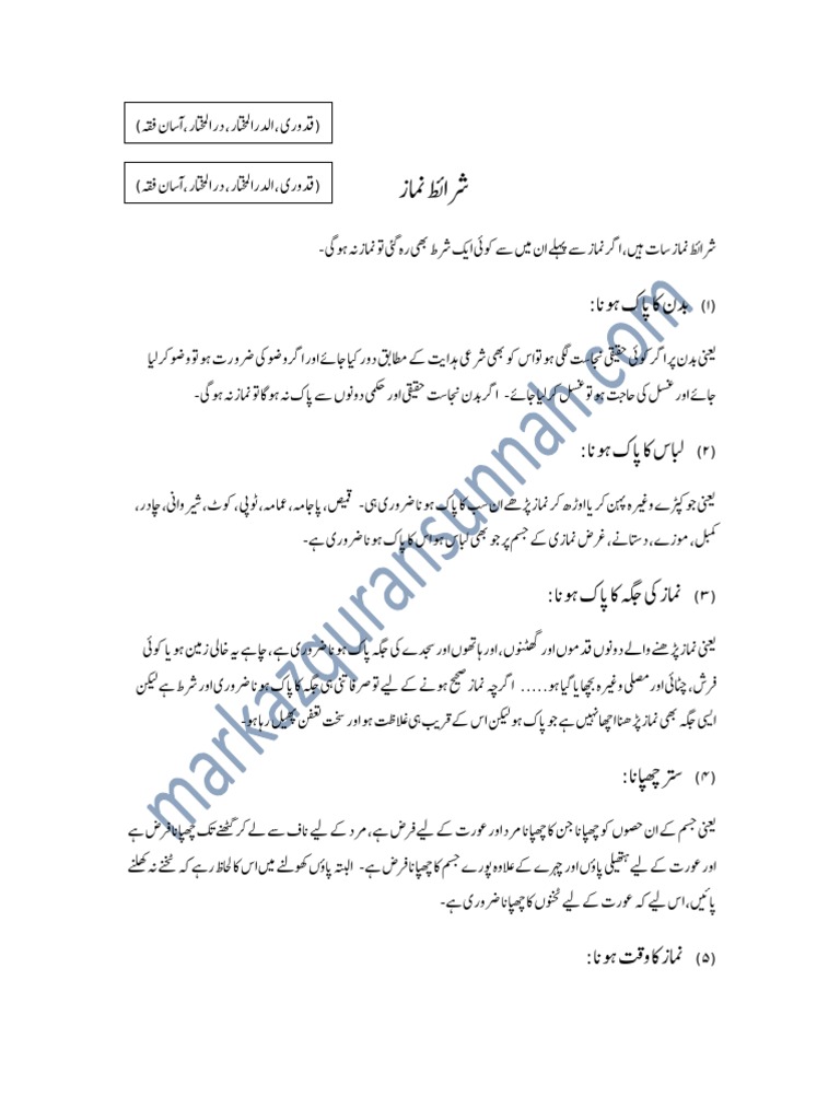 Namaz K Arkan PDF | PDF