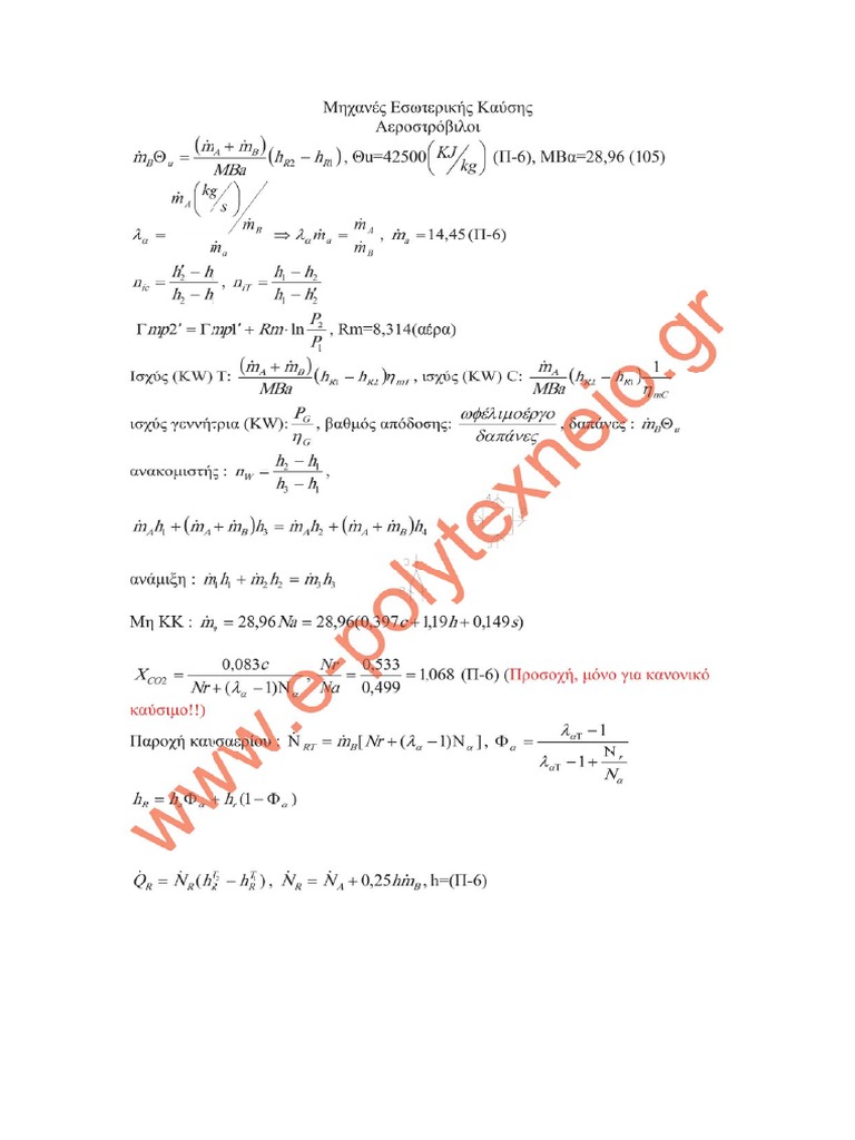 Αεριοστροβιλοι Τυπολογιο | PDF