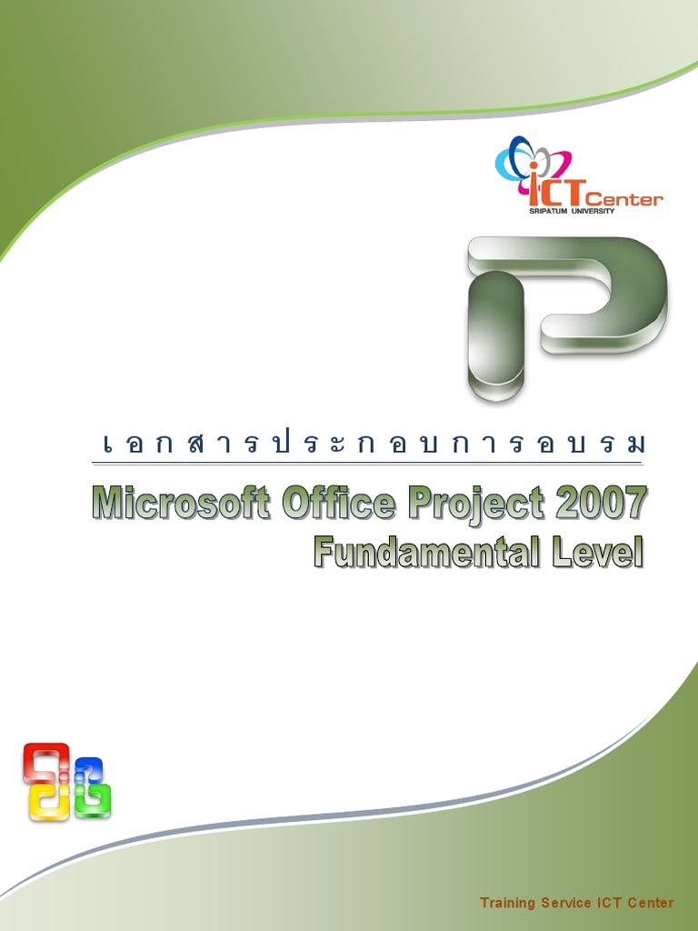คู่มือ-การ-ใช้ microsoft project 2007 | PDF