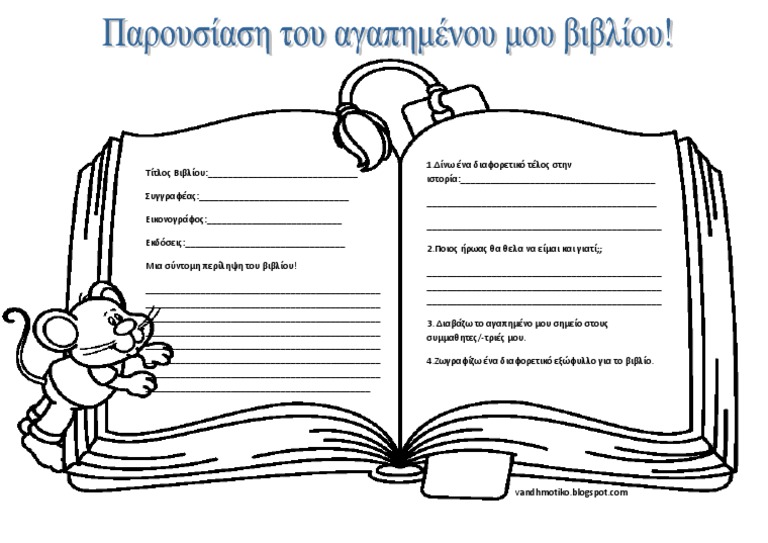 παρουσιαση βιβλιου | PDF