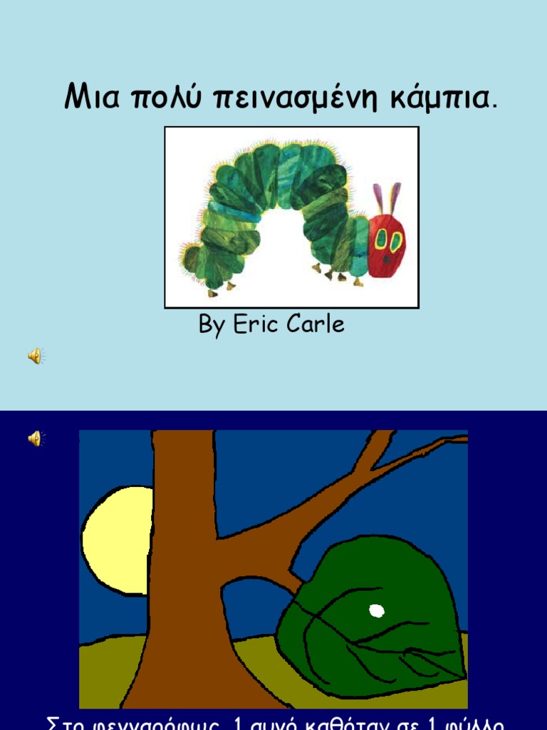 Με αφορμή το βιβλίο "Μια πολύ πεινασμένη κάμπια" | PDF