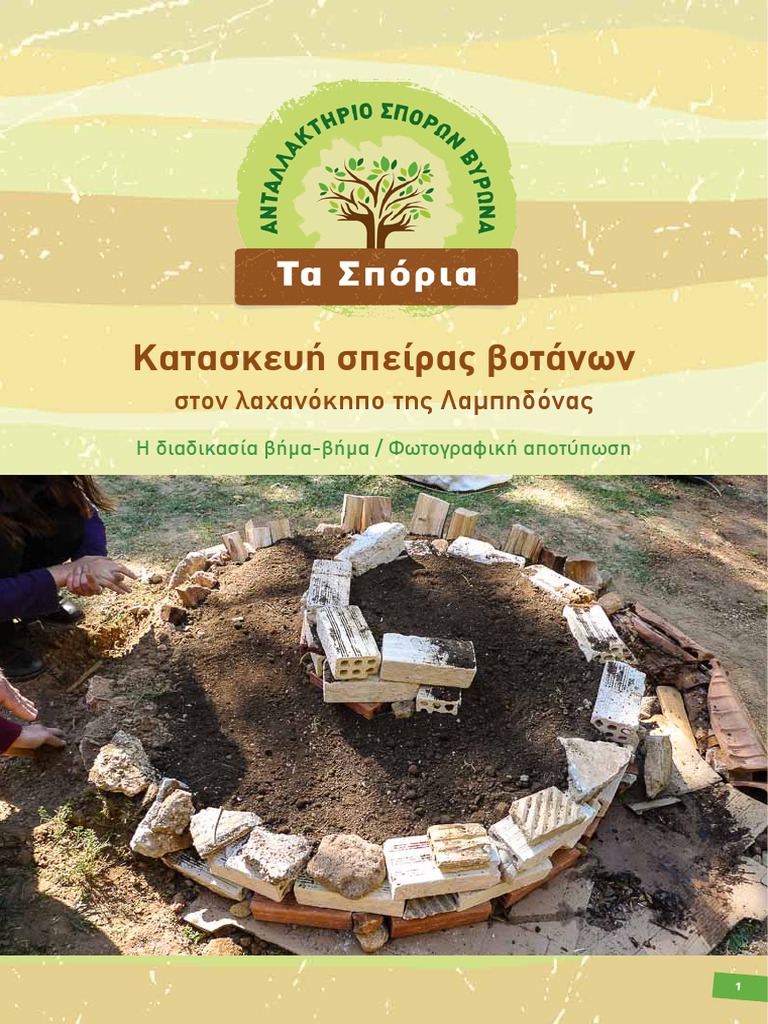 Herb Spiral Step by Step | PDF