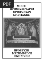 ΤΟ ΤΡΙΣΑΓΙΟ ΑΠΟ ΤΗΝ ΝΕΚΡΩΣΙΜΗ ΑΚΟΛΟΥΘΙΑ | PDF