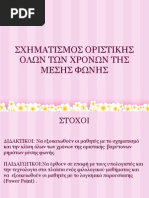 παρακειμενος υπερσυντελικος | PDF