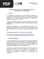 Εγχειριδιο Ηλ Έρευνας Για Μηχανικούς | PDF