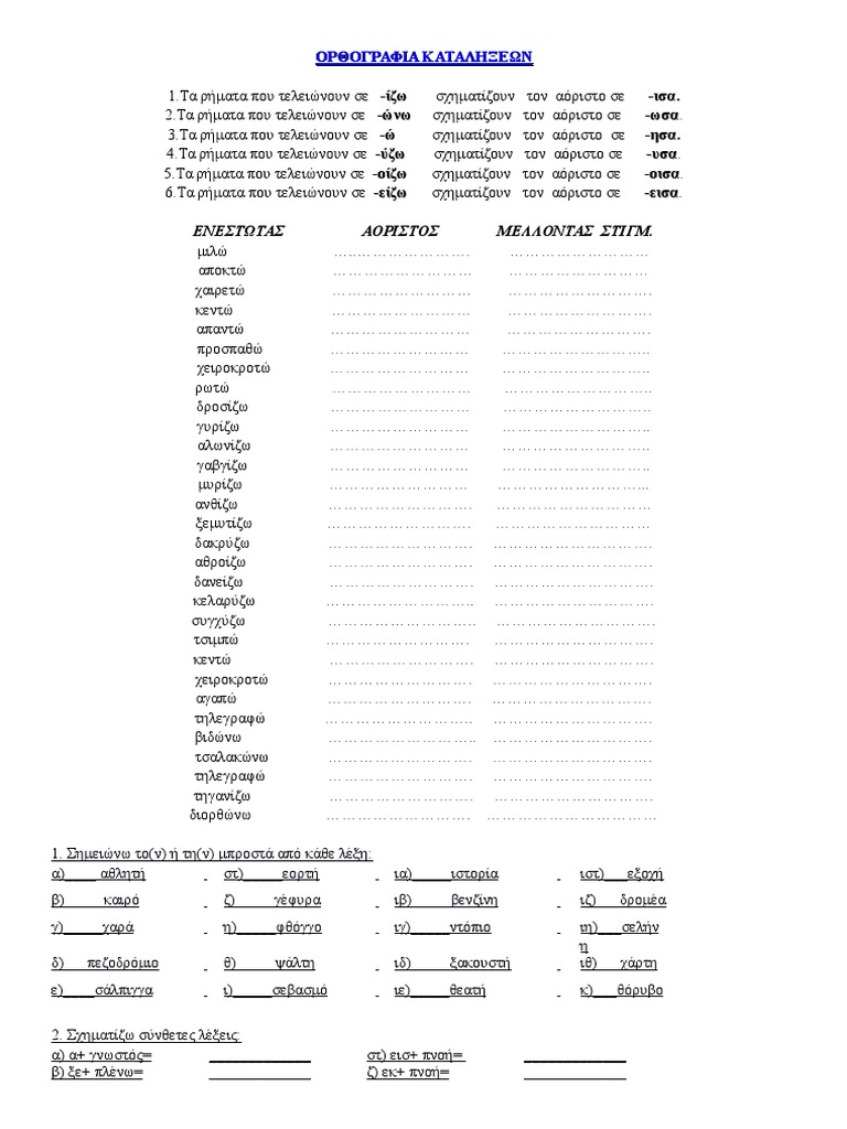 επαναληψη δ δημοτικου | PDF