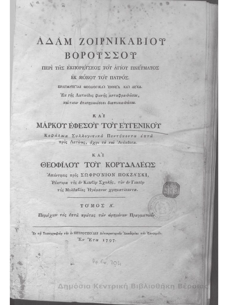 ΠΕΡΙ ΙΕΡΟΥ ΑΥΓΟΥΣΤΙΝΟΥ | PDF