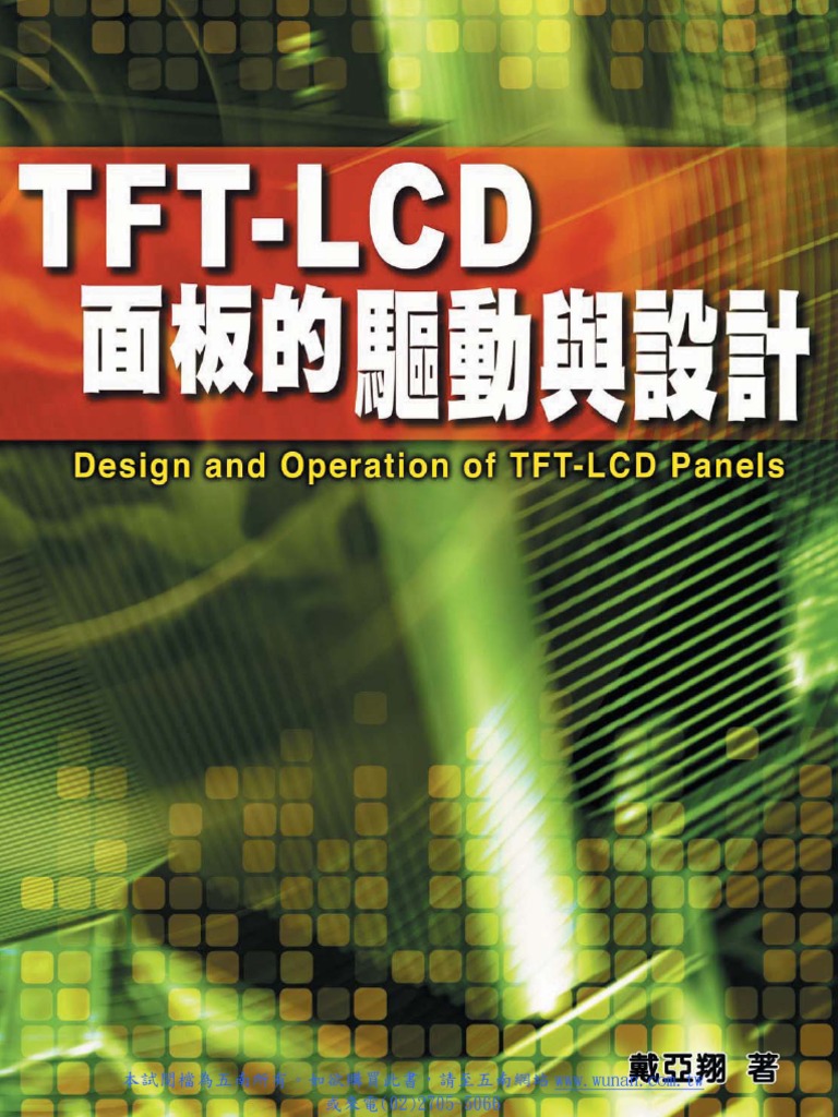 TFT-LCD面板的驅動與設計 Design and Operation of TFT-LCD Panels | PDF