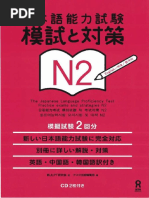 N2 Speed Master Kanji | PDF