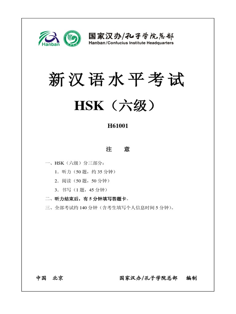 Hsk 6 Pdf Pdf