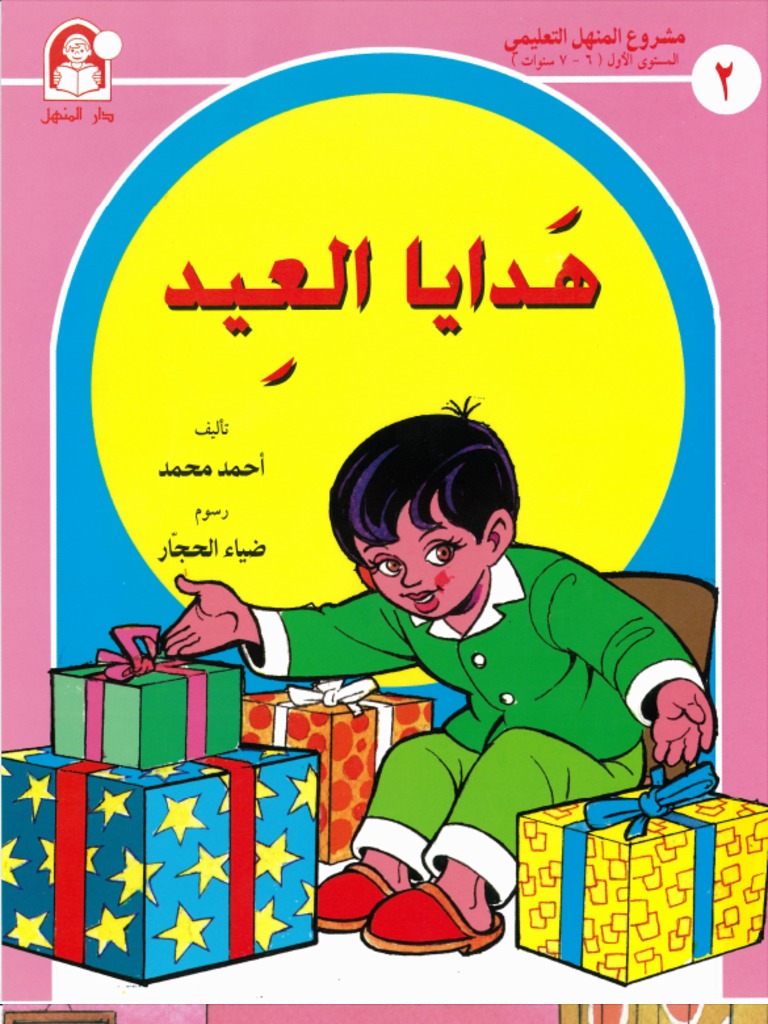 Arabic For Kids | PDF