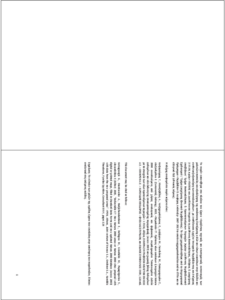 Προταση Νεων Περιοχων Natura 2000 v14 | PDF