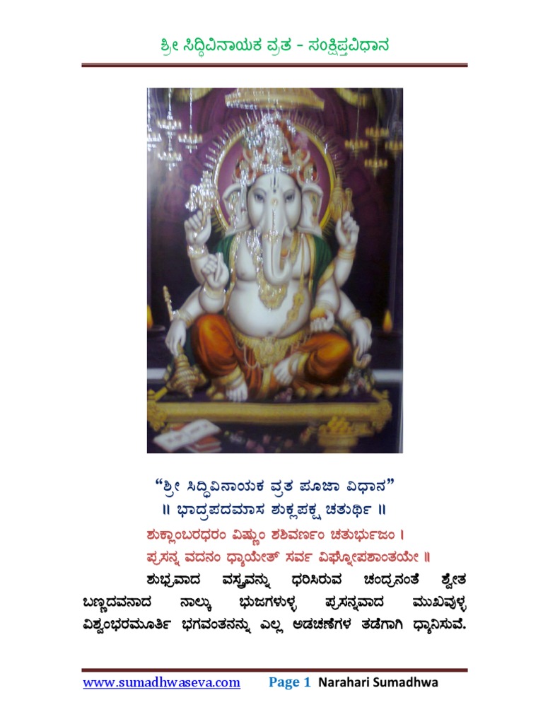 Ganesha Pooja Kannada | PDF