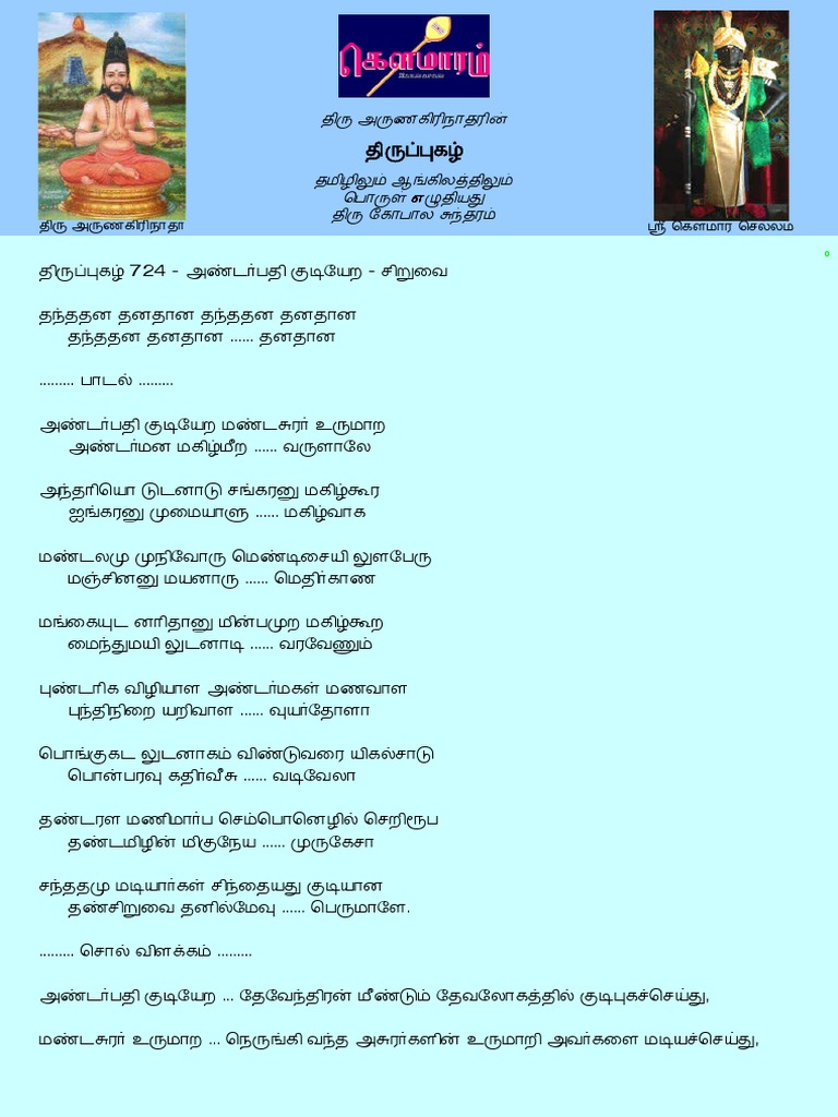 Andarpati Kudiyera Tamil | PDF