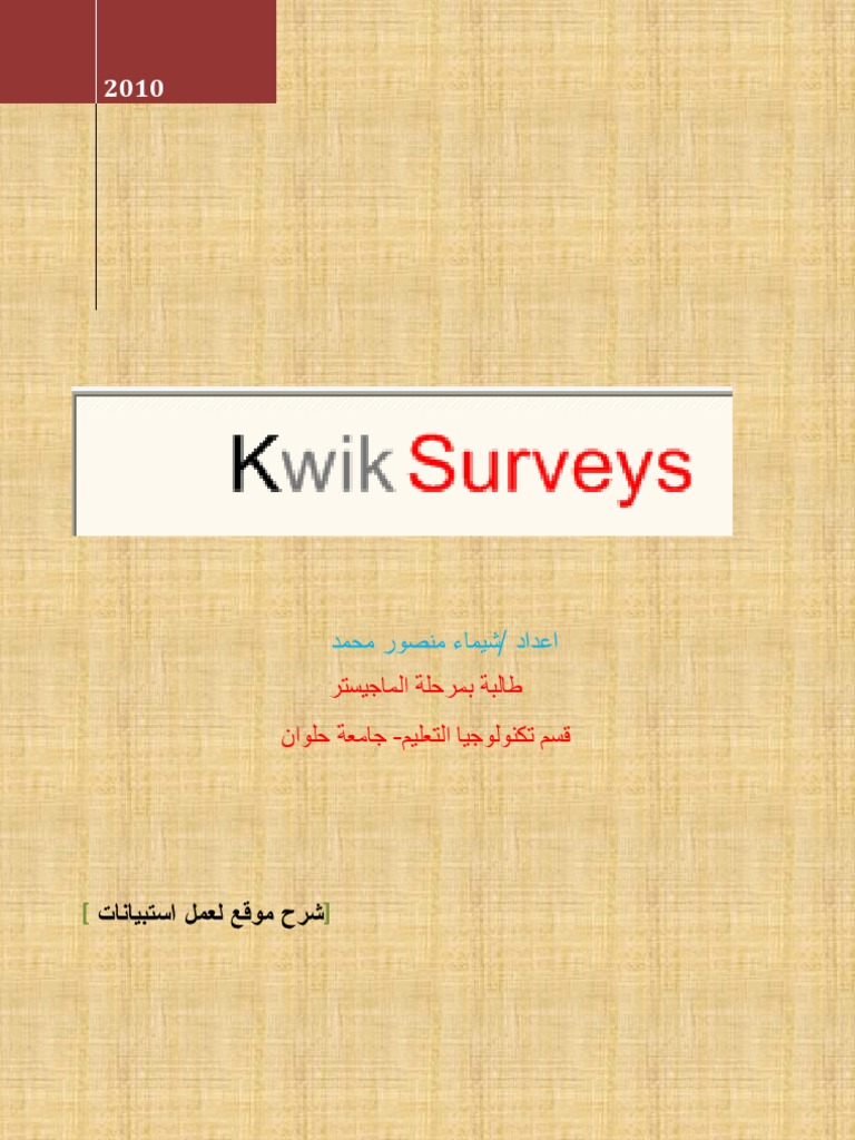 شرح موقع kwik surveys | PDF