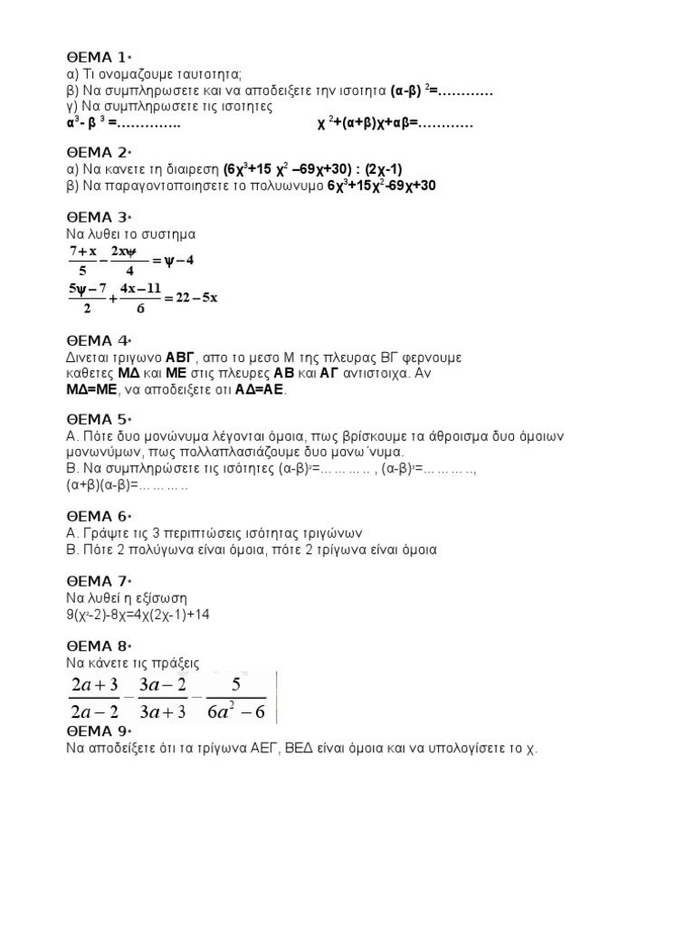 ΕΠΑΝΑΛΗΨΗ ΜΑΘΗΜΑΤΙΚΩΝ Γ ΓΥΜΝΑΣΙΟΥ | PDF