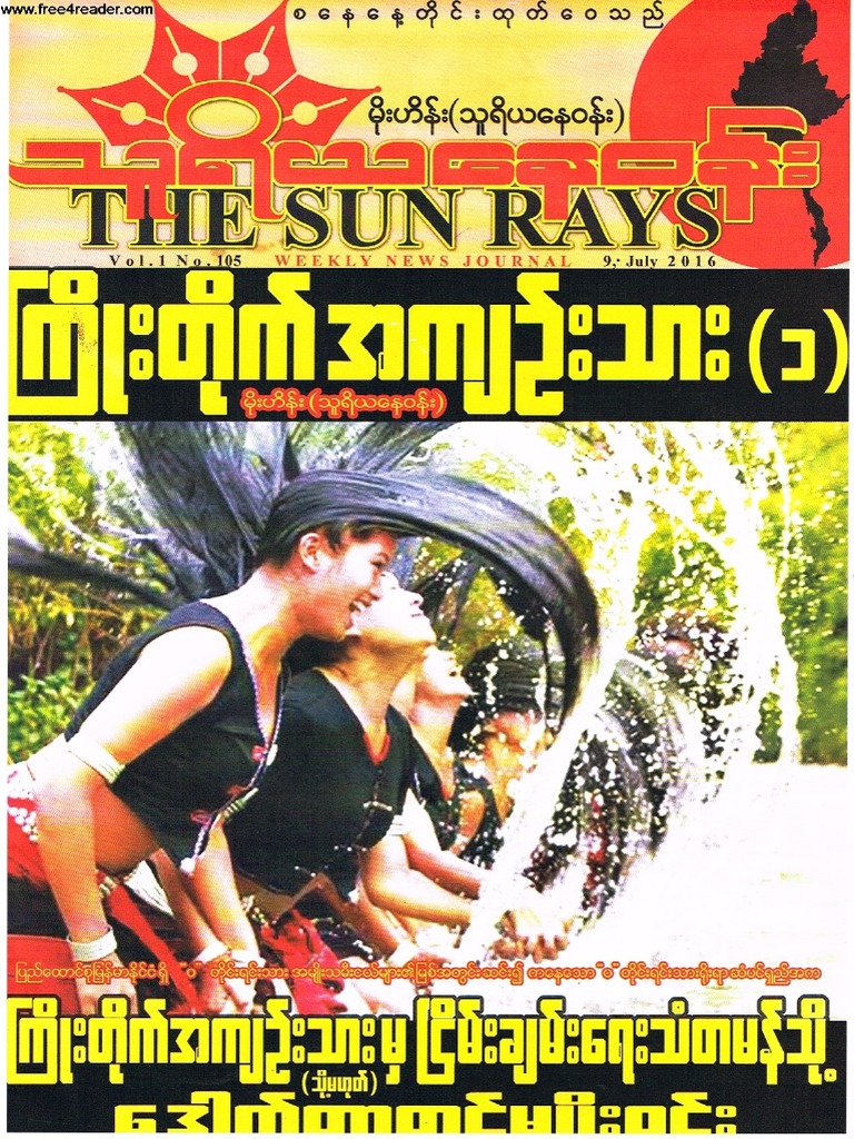The Sun Rays Vol 1 No 105 PDF | PDF