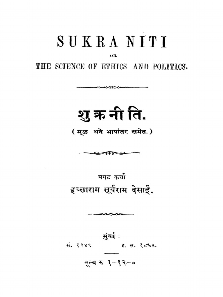 Shukra Niti Gujarati PDF | PDF