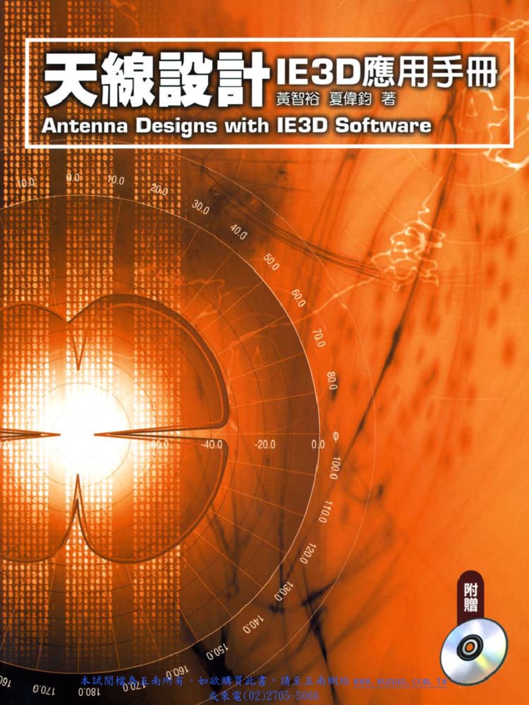 天線設計IE3D應用手冊 Antenna Designs with IE3D Software | PDF