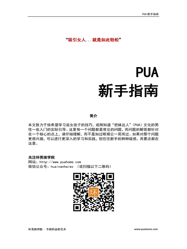 PUA新手指南 | PDF