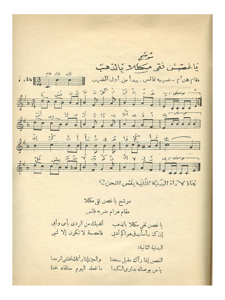 Muwashah Ya Ghusna Naqa | PDF