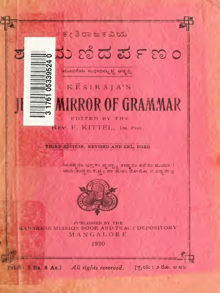 Shabda Mani Darpana | PDF