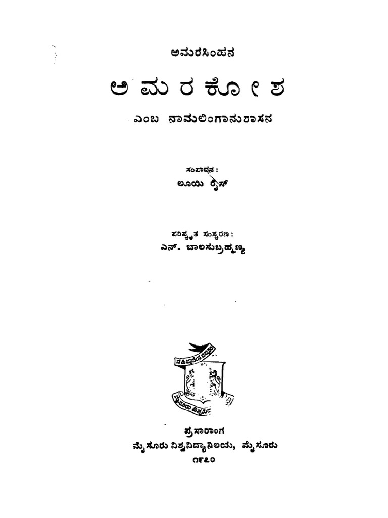 Amara Kosha Kannada GKVK Bangalore Library | PDF