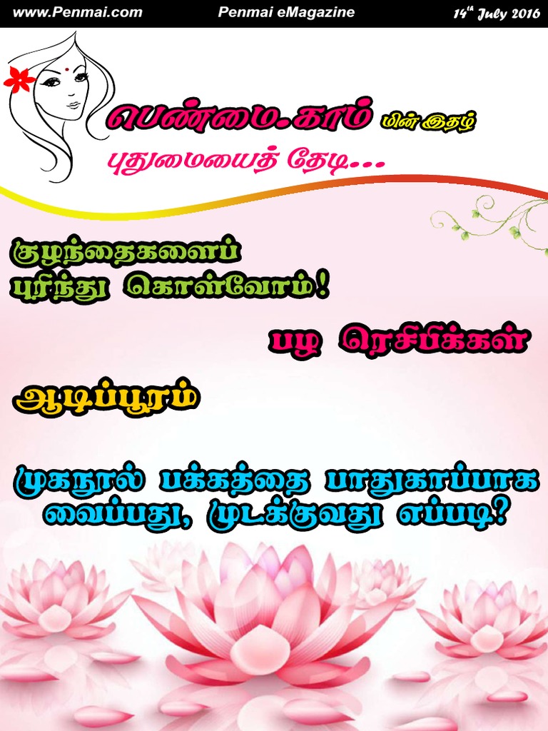 Penmai Tamil Emagazine July 2016 | PDF