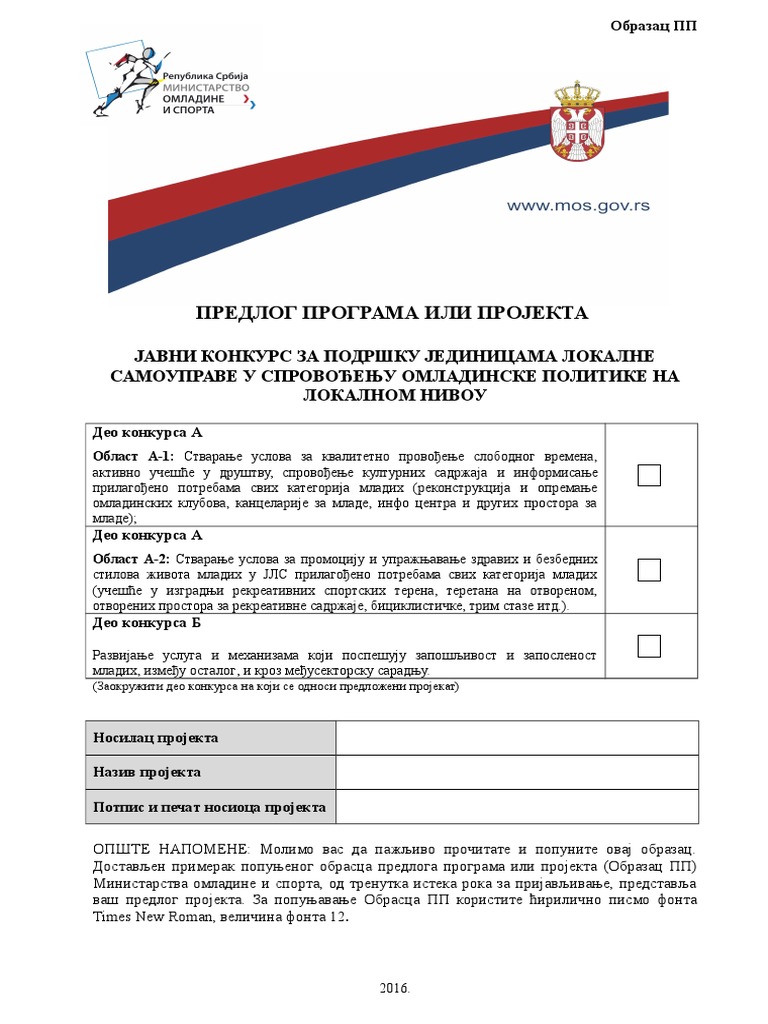 Obrazac Predloga Projekta | PDF